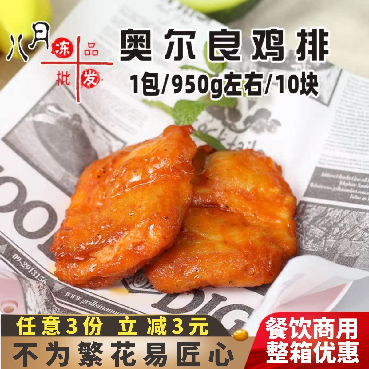 奥尔良鸡排冷冻半成品腌制鸡胸肉油炸小吃鸡扒汉堡肉烧烤鸡肉商用