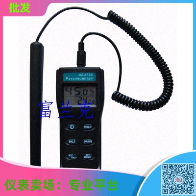 AZ台湾衡欣温湿度计 温度湿度测量仪器AZ-8723型
