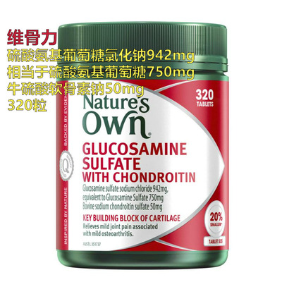 澳洲直邮 Natures Own维骨力 氨基葡萄糖软骨素营养片1500mg关节