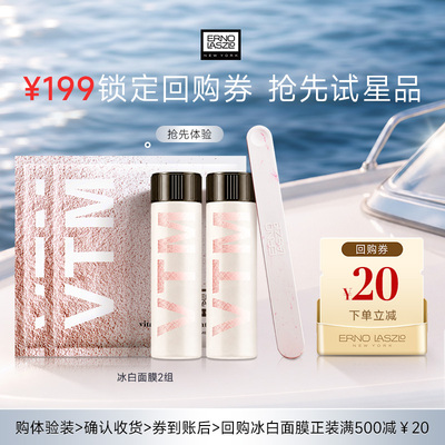 【会员专享】奥伦纳素冰白面膜两组保湿修护涂抹面膜+20元回购券