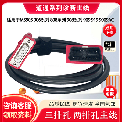 道通系列诊断主线加粗