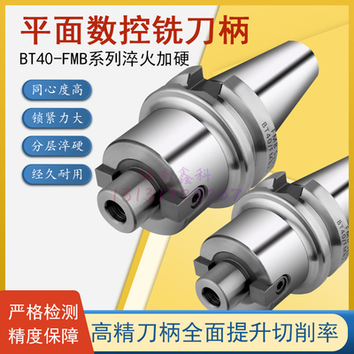 平面铣刀柄BT40FMB22-60铣床刀柄