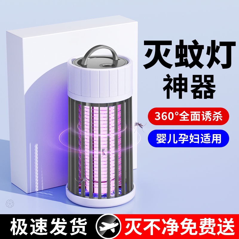 灭蚊灯家用静音驱蚊神器室内婴幼儿孕妇卧室捕蚊器除蚊吸蚊黑科技电击式房间宿舍充电抓杀诱捕usb灭蚊器智能 小编推荐 Wepost 全民代