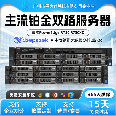 戴尔机架式R730XD2U服务器主机