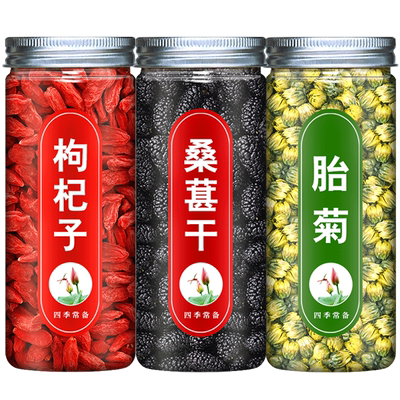 桑葚菊花枸杞组合花茶