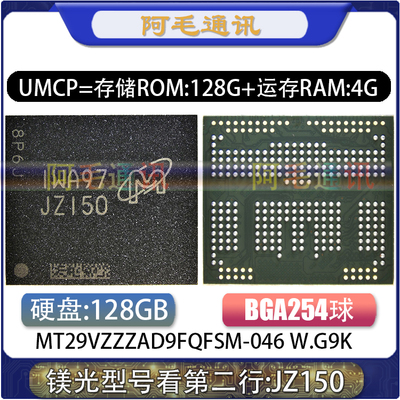 uMCP JZ150字库BGA254 128G+4G存储IC MT29VZZZADFQFSM-046 W.G9K