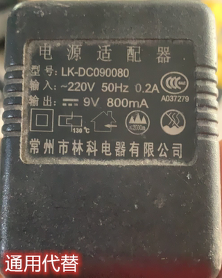 适用LK-DC090080椭圆机 跑步机电源适配器9V800MA宇源通用充电器