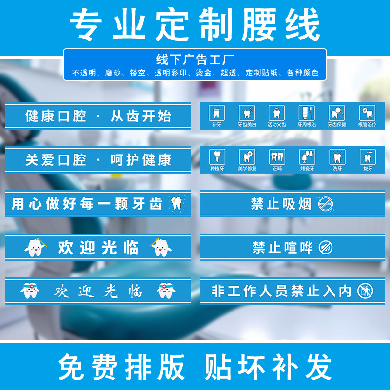 口腔医院牙科诊所腰线贴纸定制橱窗玻璃门贴画欢迎光临装扮防撞条