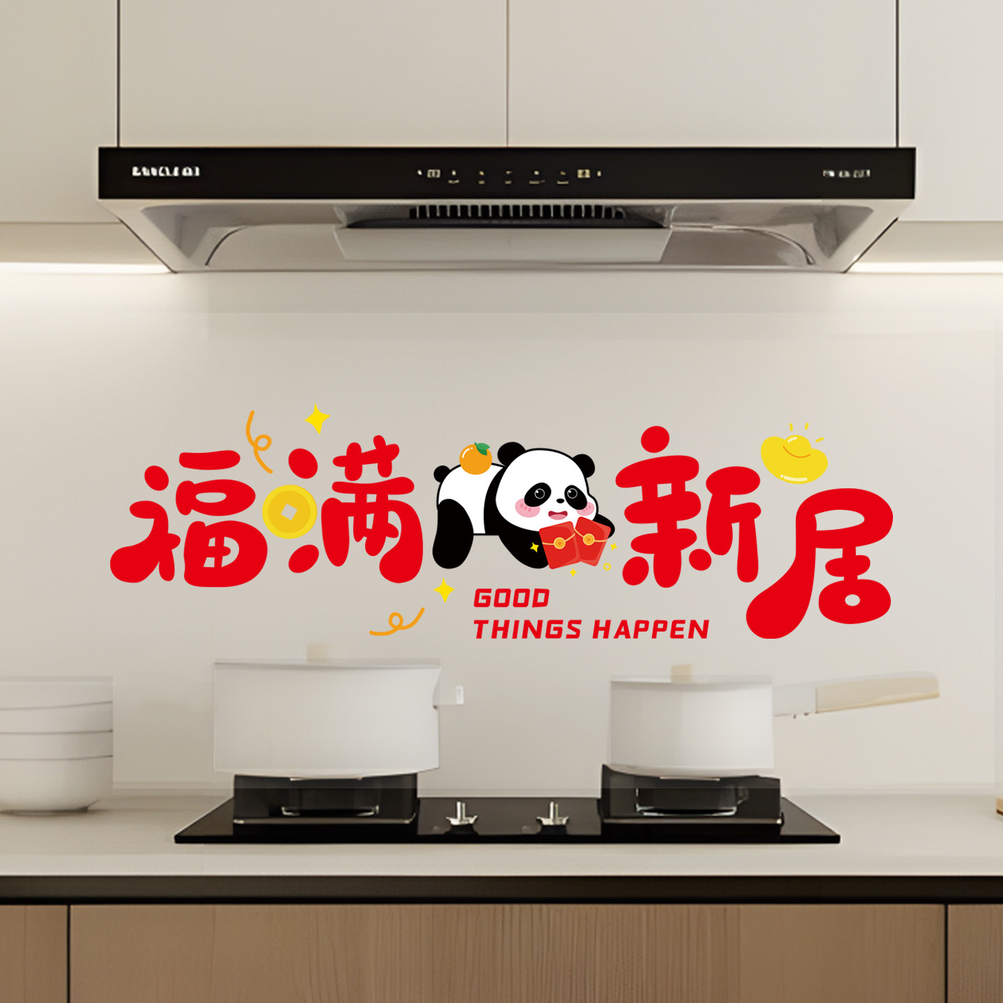 蒸蒸日上厨房防油贴纸油烟机瓷砖装饰墙贴画防水防潮耐高温静电贴