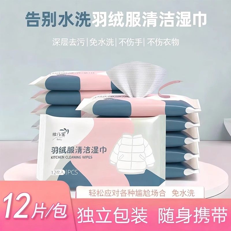 衣物去渍湿巾羽绒服清洁纸去污去油擦鞋便携式免水洗不伤衣湿纸巾