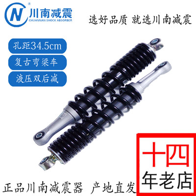 川南减震器复古弯梁车通用液压
