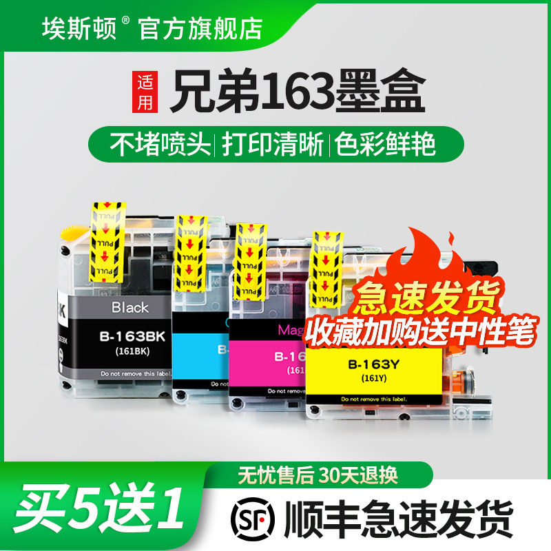 【顺丰】适用brother兄弟LC161 163y打印机墨盒MFC-J245 J650 870 J470DW墨盒DCP-J152W ...