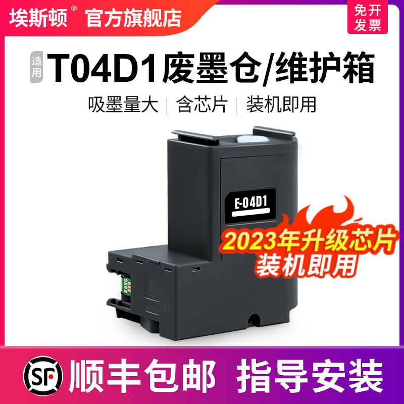 适用EPSON爱普生T04D1废墨仓 L6168 L6178 L6198 L6170维护箱L6160 L6190 M2148 2178废墨收集 ...