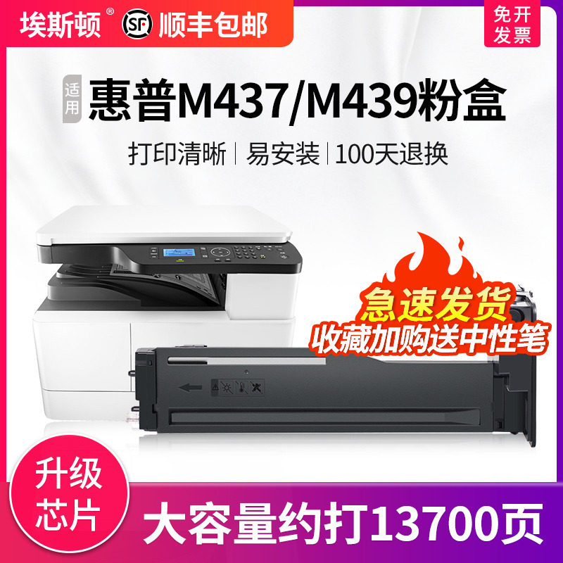 【顺丰】埃斯顿适用hp惠普M437n/M439nda粉盒m436n硒鼓m433a打印机墨粉盒CF257A成像鼓W1333A 56A复印机碳粉_虎窝淘