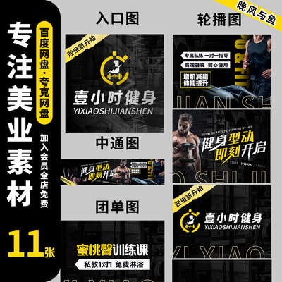 高端运动健身塑形普拉提美团大众点评轮播图banner海报PS素材模板