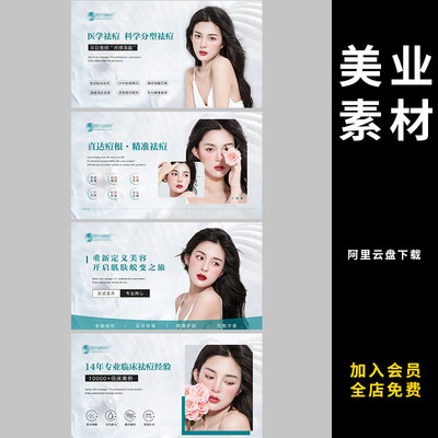 160轻医美护肤点评美团点评轮播头图banner横版美容皮肤管理模板