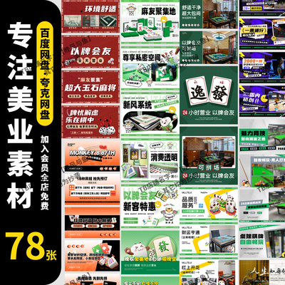 麻将棋牌室美团大众点评团购点评装修轮播图banned海报PS素材模板