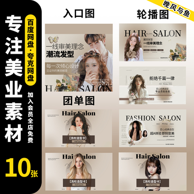美业美发烫染理发店美团大众点评团购banner轮播图海报PS素材模板