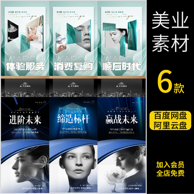 简约高端轻医美整形美业招商招募加盟造势推广宣传海报PS素材模板