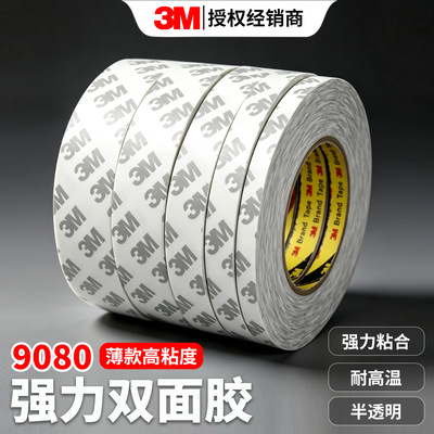 3M正品进口双面胶12345cm*50米