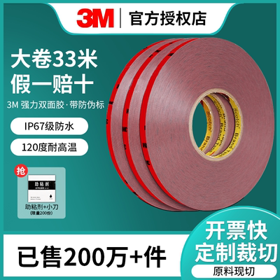 3M双面胶强力高粘度进口正品大卷