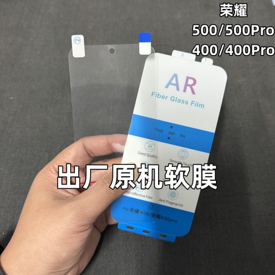 适用荣耀500出厂原机软膜500Pro原厂手机膜AR抗反射增透膜荣耀400Pro原配自带贴膜400原装膜荣耀300塑料90GT