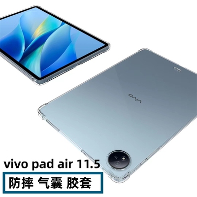 适用vivopadair保护壳vivoPad2平板保护套四角气囊防摔透明TPU软套