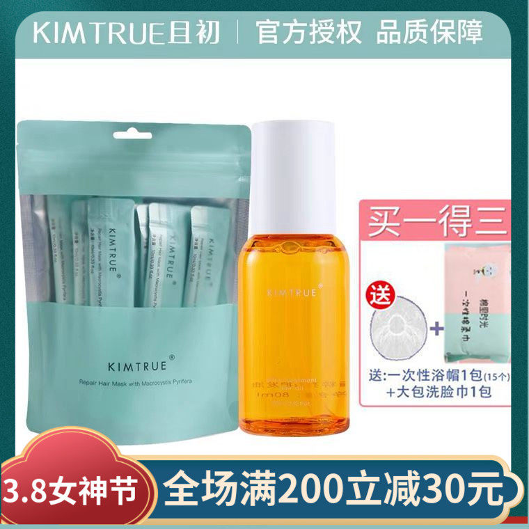 KIMTRUE且初/kt巨藻滋养发膜染烫修护干枯柔顺护发精油海盐洗发水_虎窝淘