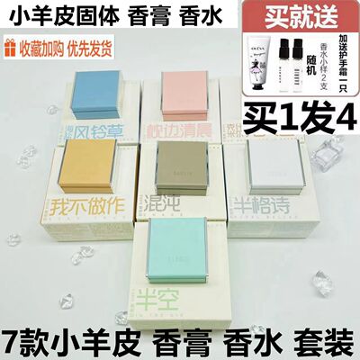 小羊皮香水固体香膏持久淡香