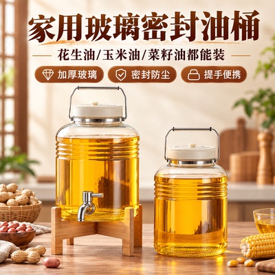 家用加厚玻璃带龙头密封油桶