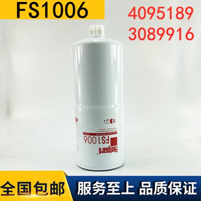 FS1006适用于弗列加柴油滤清器芯康明斯发电机 4095189/3089916