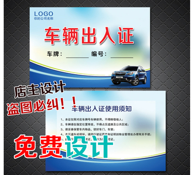 订制物业公司工厂出入证通行证