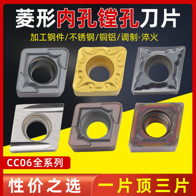 数控刀片不锈钢专用小内孔菱形