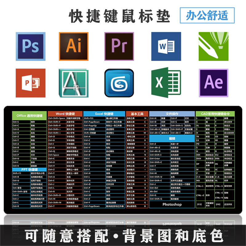 办公常用ai pr cad ps组合快捷键鼠标垫超大office电脑键盘桌垫_虎窝淘