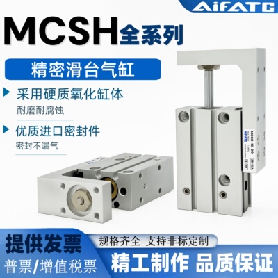 精密滑台气缸MCSH/MCSS/HLH/MXH