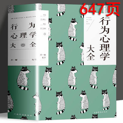 行为心理学大全 邢一麟人际交往潜意识行为与生活调节心情心态微表情肢体语言身体性格色彩情感心理学正版书籍