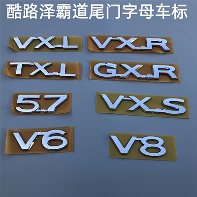 酷路泽后尾标陆巡V8GXR/VXR5.7V6