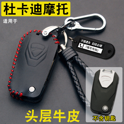 杜卡迪X大魔鬼摩托车钥匙套真皮