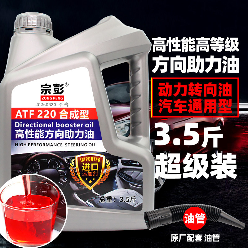 通用方向机油8#液力传动油转向助力油汽车面包车越野小轿车大货车