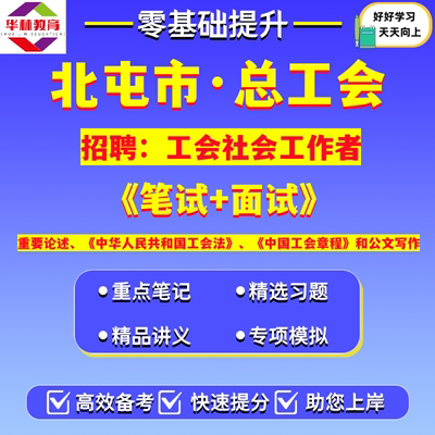 2026年第十师北屯市总工会面向社会公开招聘工会社会工作者笔试考试题库资料