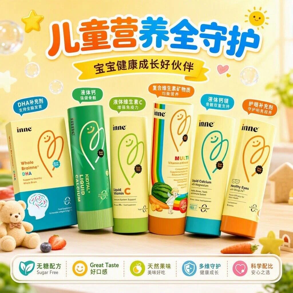 inne试用体验装钙镁锌竹节钙多维锌甜橙王子VC叶黄素全脑DHA营养