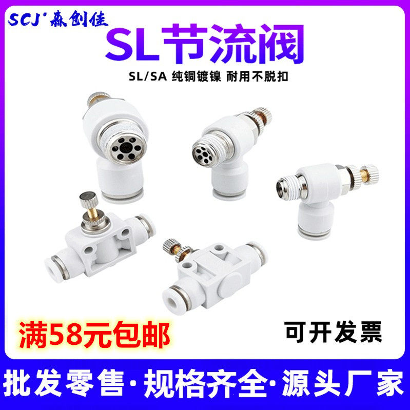 亚德客型节流阀SL4-M5 6-01调压阀SPA管道双向调节阀气动可调白色_虎窝淘