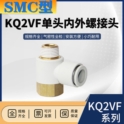 SMC型万向接头外六角内螺纹L型KQ2VF04-M5 06-01S 08-02S气动接头