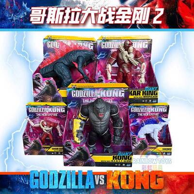 彩星手办哥斯拉大战金刚 2石穆刀疤王独目巨猿溟渊毒蟒超模型玩具