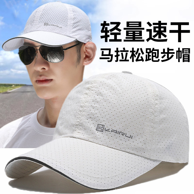 专业马拉松跑步运动帽男秋轻薄款透气防晒遮阳帽不褪色速干导汗帽