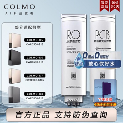 美的COLMO净水器滤芯CWRC4567800-B15/B16/B105/B18复合PCB滤芯