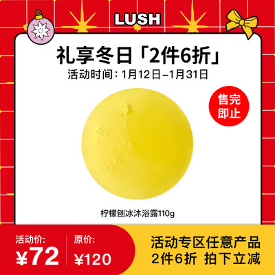 LUSH岚舒官方正品柠檬刨冰沐浴露