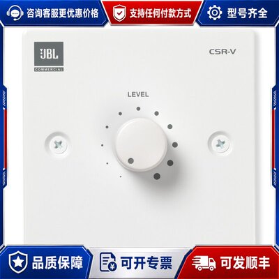 议价JBL 音量面板CSR-V/CSR-2SV/CSR-3SV可维修