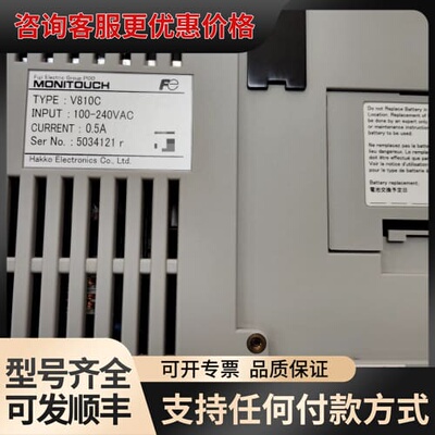 议价触摸屏V810IC V810CN V810C，V10C+可维修