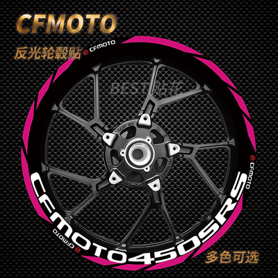 适用于春风450SRS/450SR轮毂贴纸250SR/675SR/500SR防水反光贴花